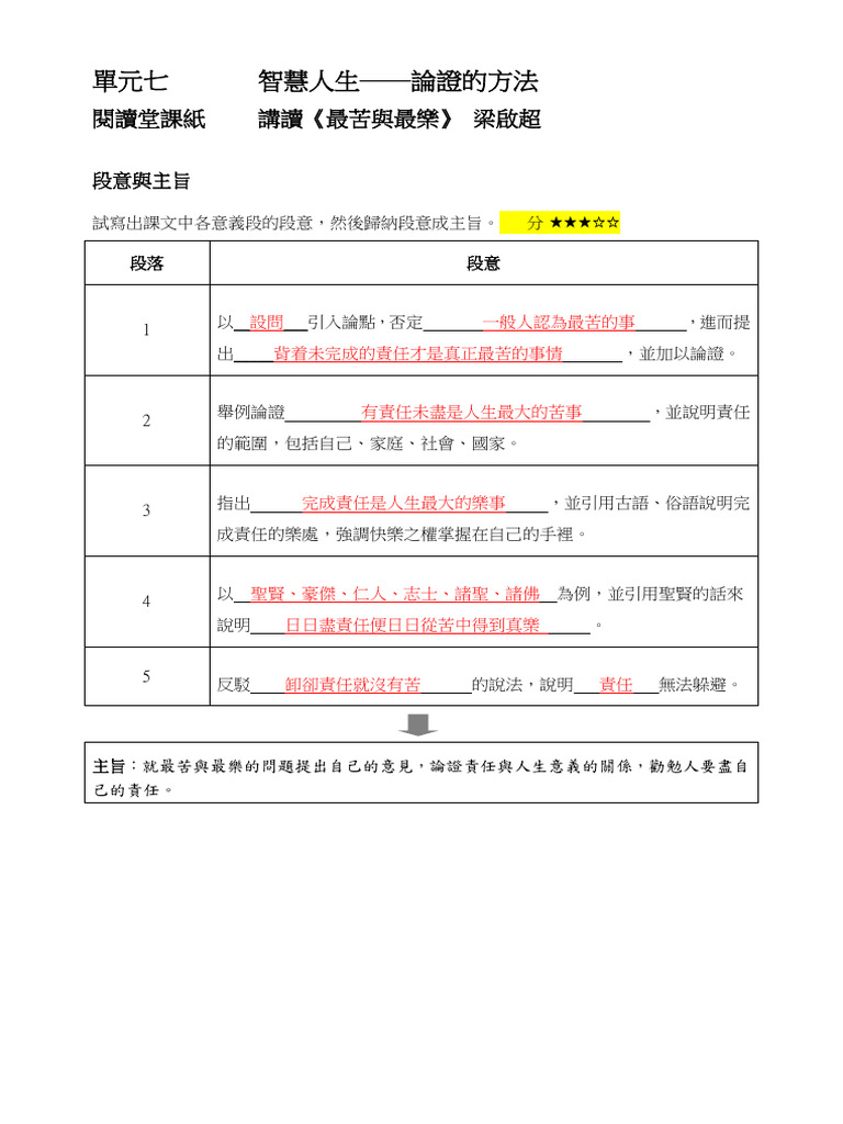 2425單元7工作紙 Ans Stu | PDF