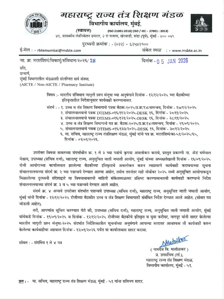 Letter No ROM-28 Dated - 05012026_260107_173345 | PDF