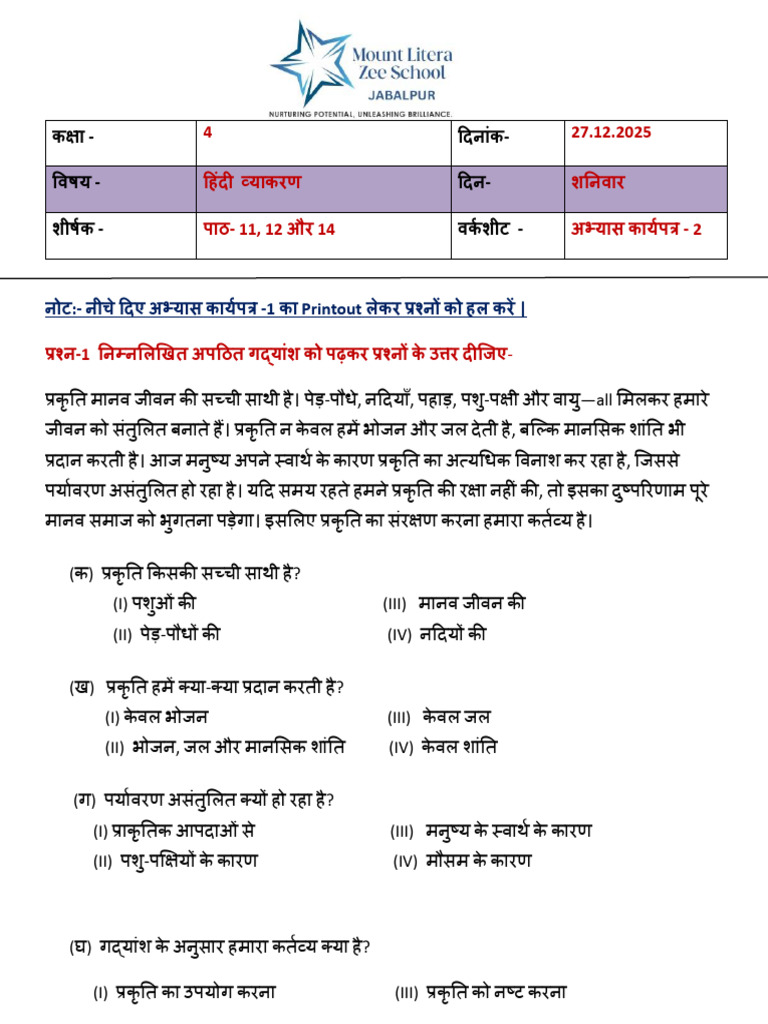 G4 (PA-II) HINDI (worksheet-2)-1 | PDF