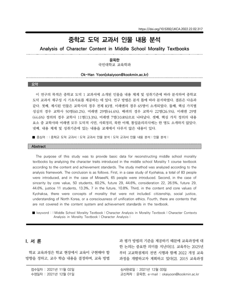 Analysis of Character Content in Middle School Morality Textbooks | PDF