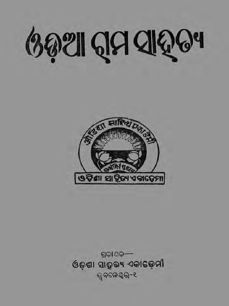 Odia Rama Sahitya (N Misra, c. 1958, OSA) Fw | PDF