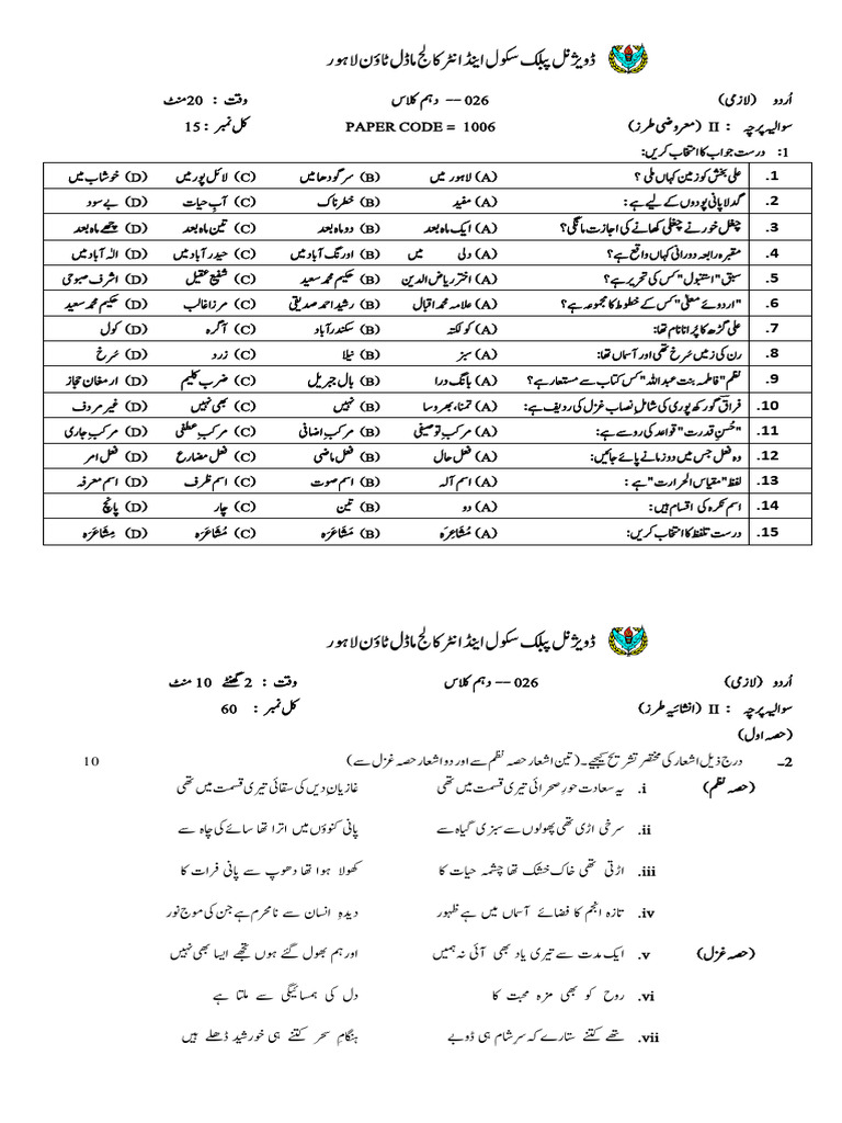 Urdu 10 Flp 2nd Half | PDF