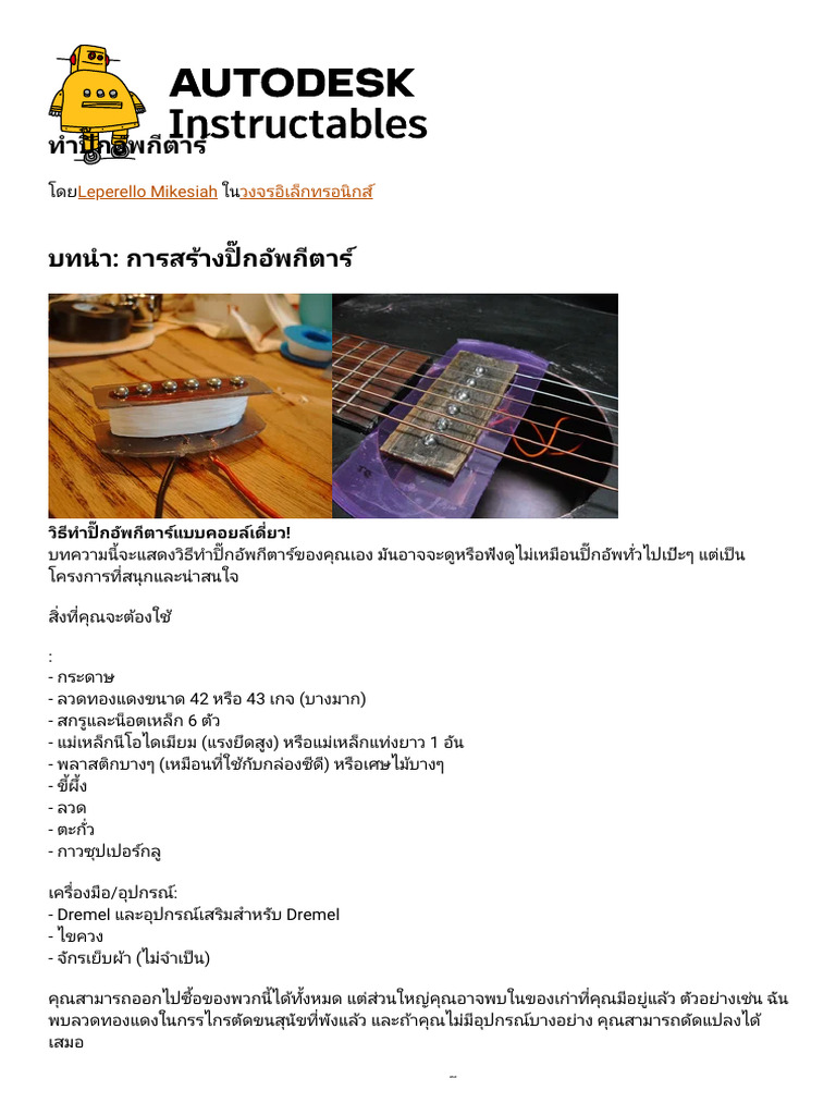 ทำปิ๊กอัพกีตาร์ - 9 ขั้นตอน (พร้อมรูปภาพ) - Instructables | PDF