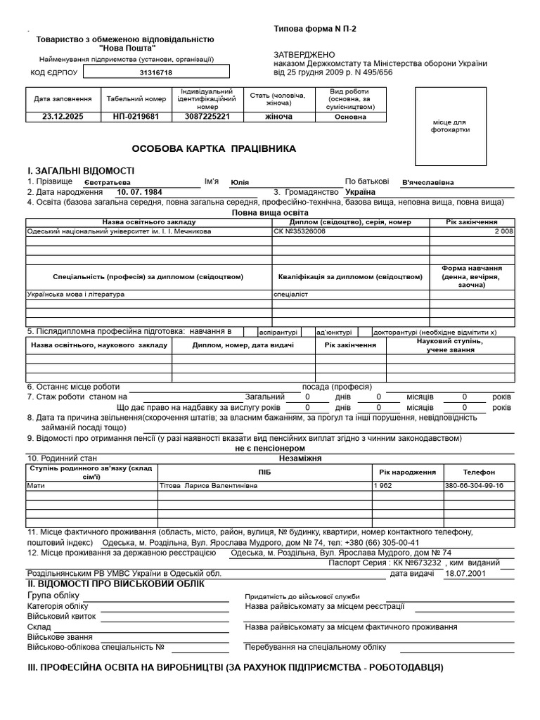 C Users TEMP NPW AppData Local Temp 370 НП 00017664 НП 00017664 | PDF