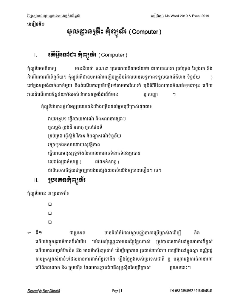 1_Microsoft Word 2019 | PDF