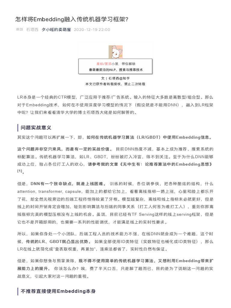 怎样将Embedding融入传统机器学习框架？ | PDF