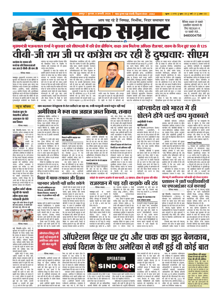 Dainik Samrat 8 Jan 2026 | PDF