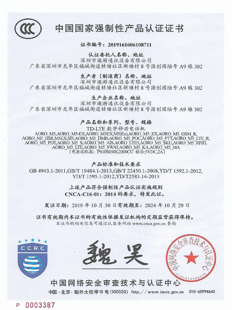 Aoro M5 CCC | PDF