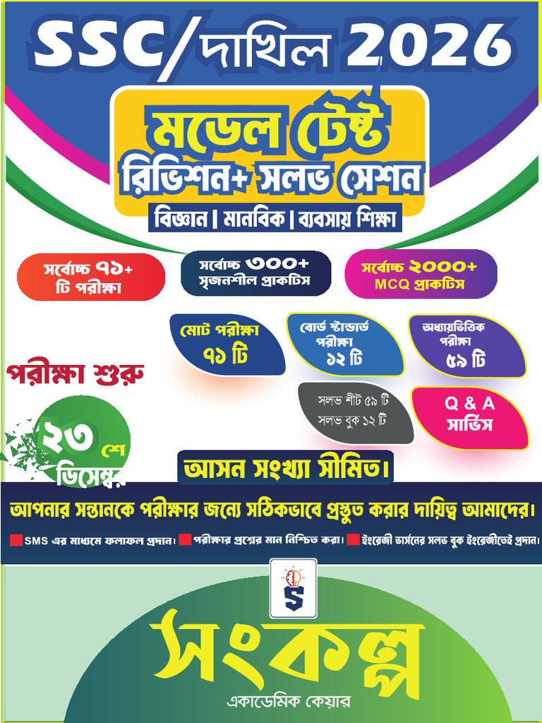 Leaflet Main Model Test 2026 | PDF