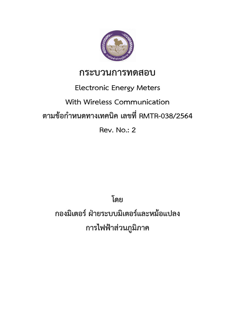 Electronics Meter Test Procedure Draft V2.1 - May 2022 | PDF