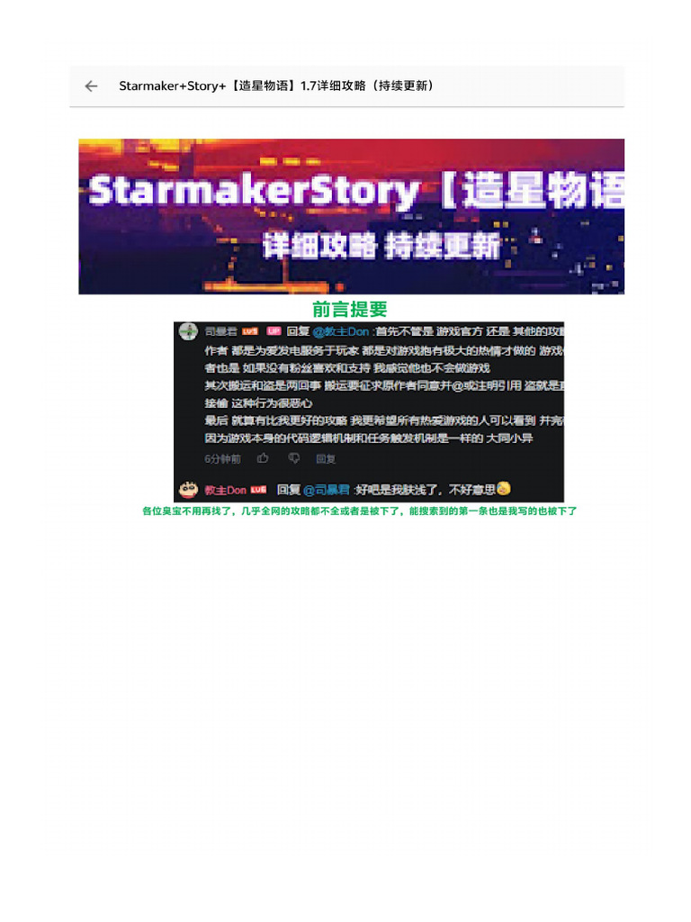 Starmaker Story | PDF