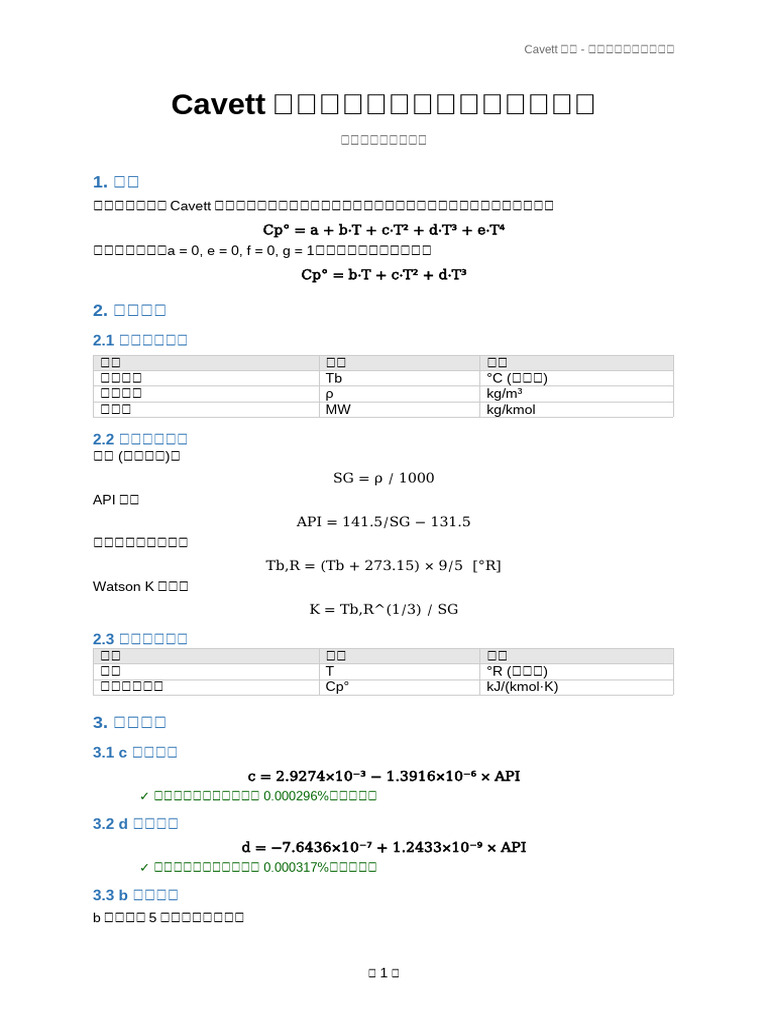 Cavett IdealGas HeatCapacity Formula Verification | PDF