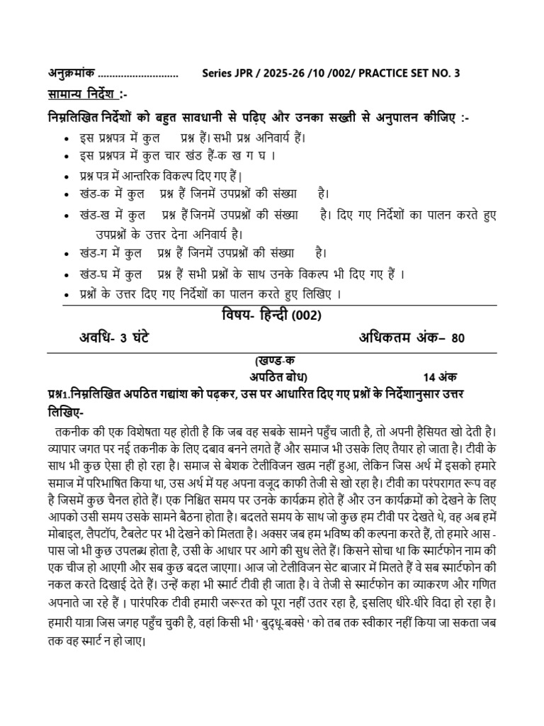 QP-HINDI-X-1 | PDF