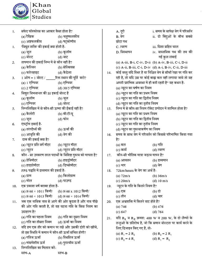 BIHAR DAROGA Physics PYQ STUDENT | PDF