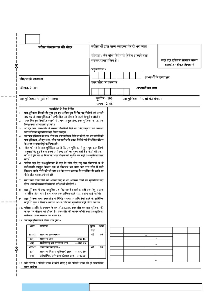 Phet Question Paper | PDF