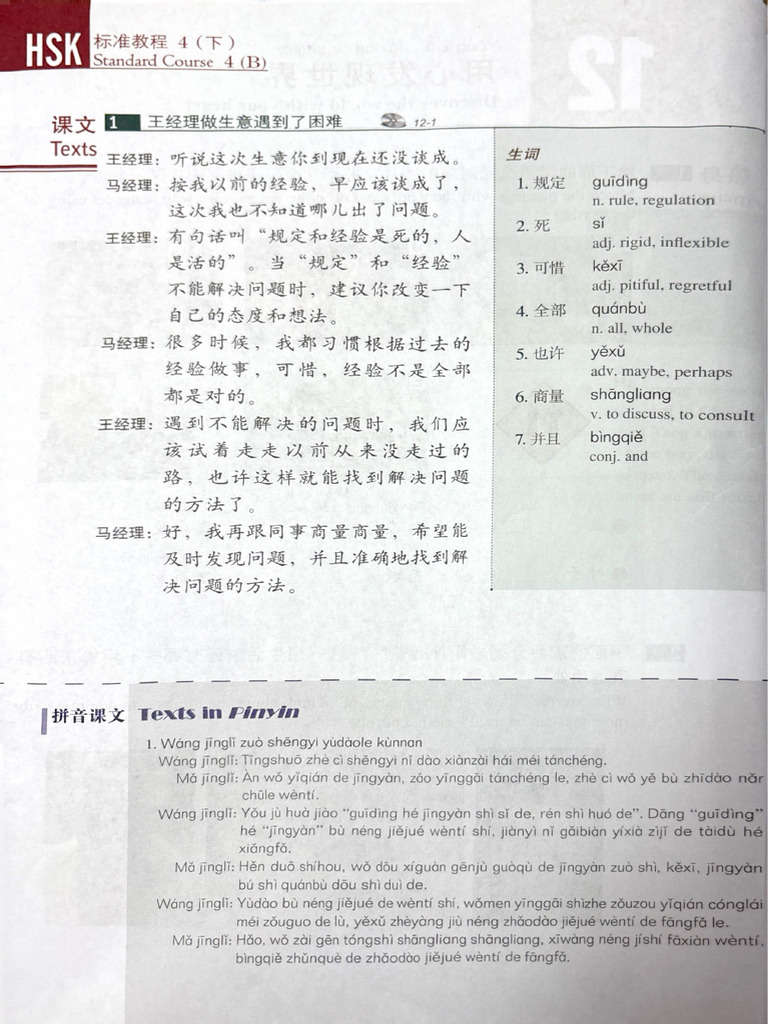 Grade11 Hsk 4B Lesson 12 | PDF