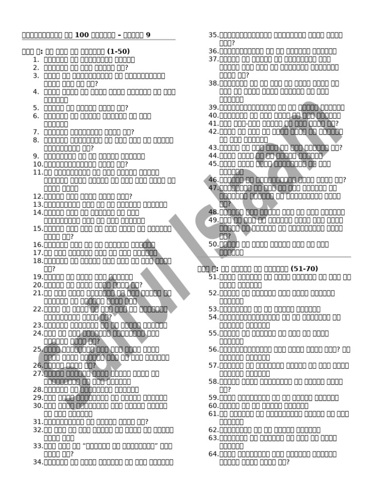 Biology Class 9 HW Eas 2k25 Hi | PDF