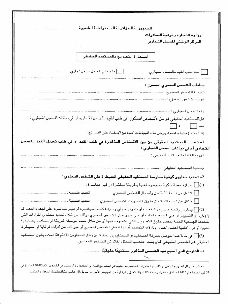 FORMULAIRE CNRC | PDF