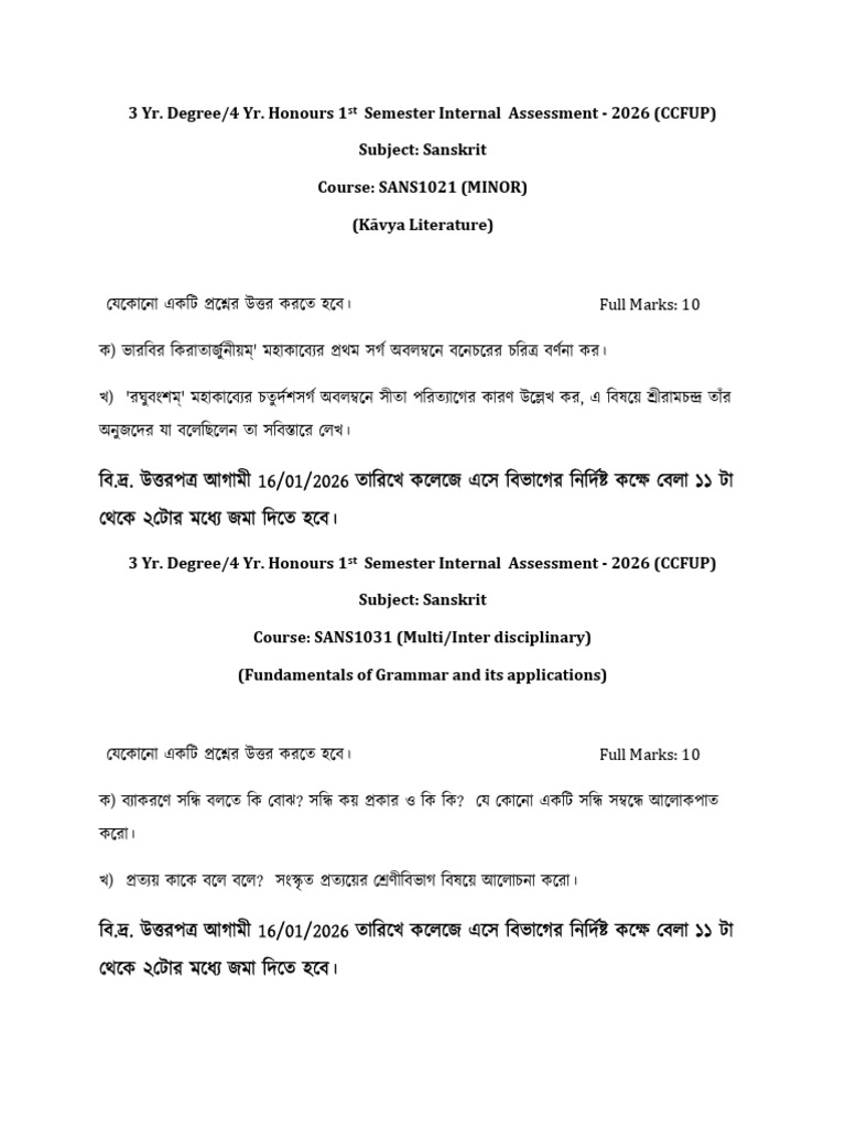 1st Semester Minor Internal Assessment Day Shift | PDF