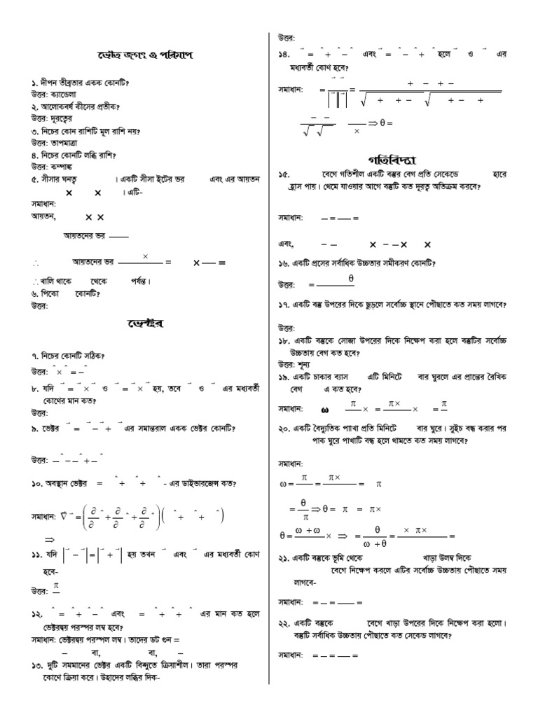 Cu Confirm Question Physics 1st Part | PDF