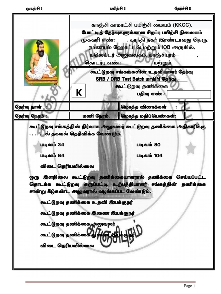 SRB DRB Test Batch -11 K-Issue - (தேர்வு நாள் 16.2.2025) | PDF