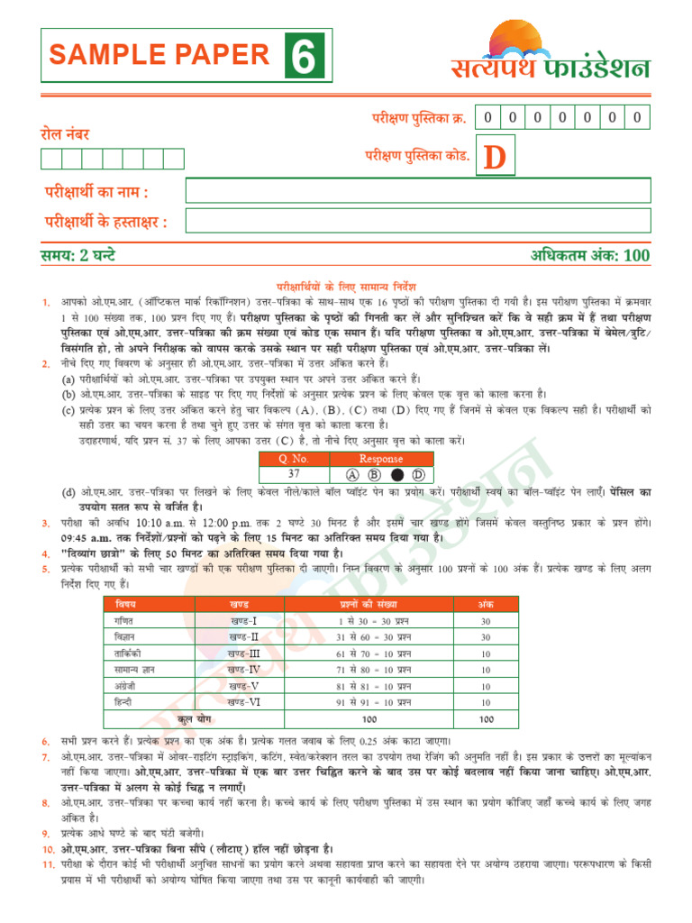 Mathematics Sample Paper for Students | PDF