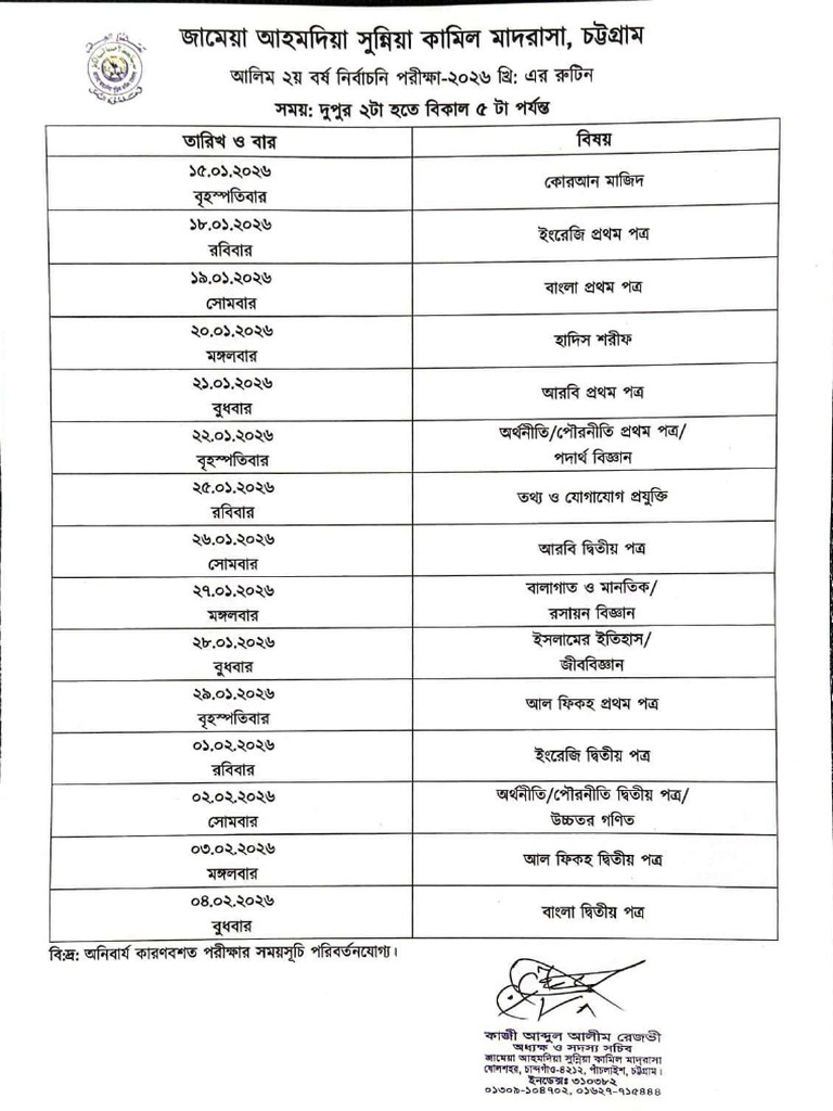 Notice - Alim Test Exam 2026 - 08-01-2026-12-04-55 - S | PDF