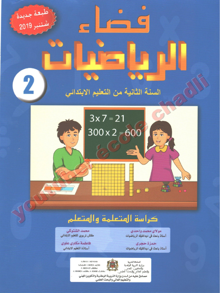 2 Aep Fadae Maths Water-1 | PDF