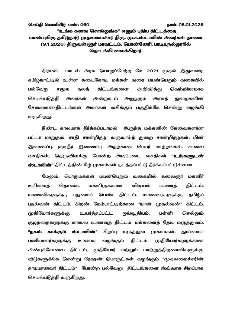 DIPR-P.R.no.060-Hon'Ble CM Press Release - Unga Kanavai Solluga Scheme ...