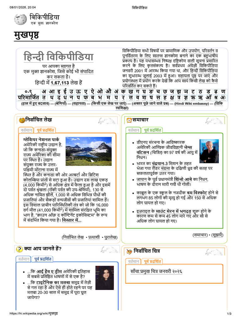 (Hindi Wiki Embassy) | PDF