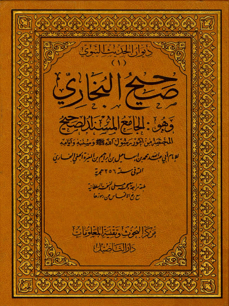 Sahih Al Bukhari Arabic Vol 1 | PDF