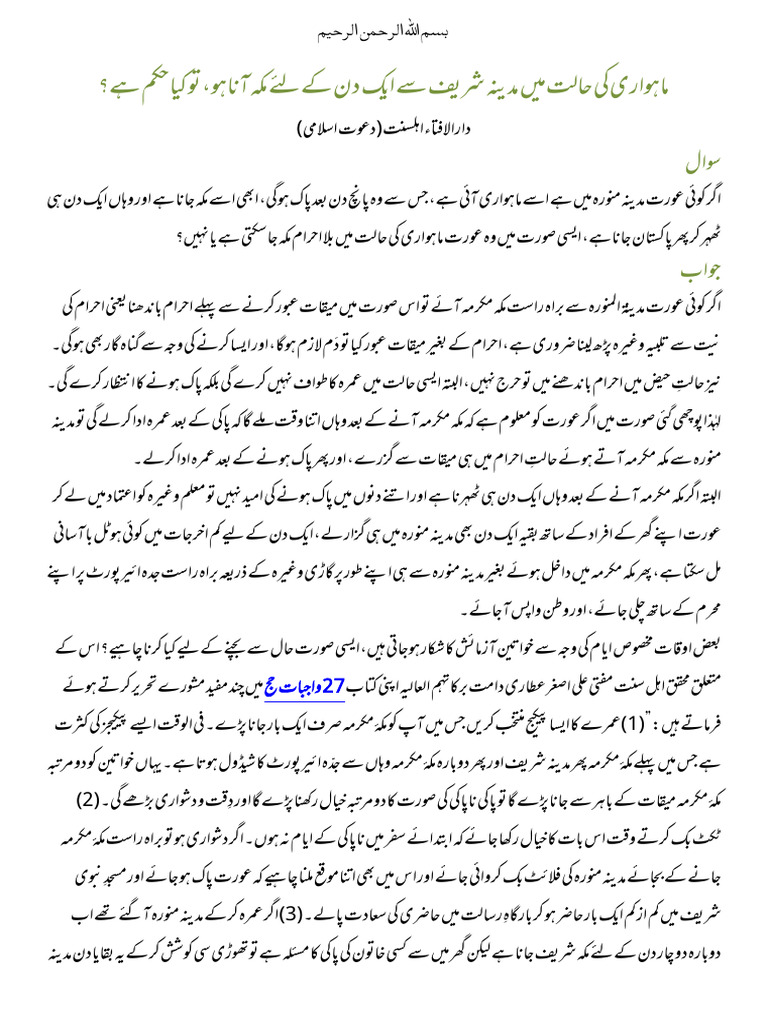 W 12058 Mahwari Mein Madine Se Makkah Aana | PDF