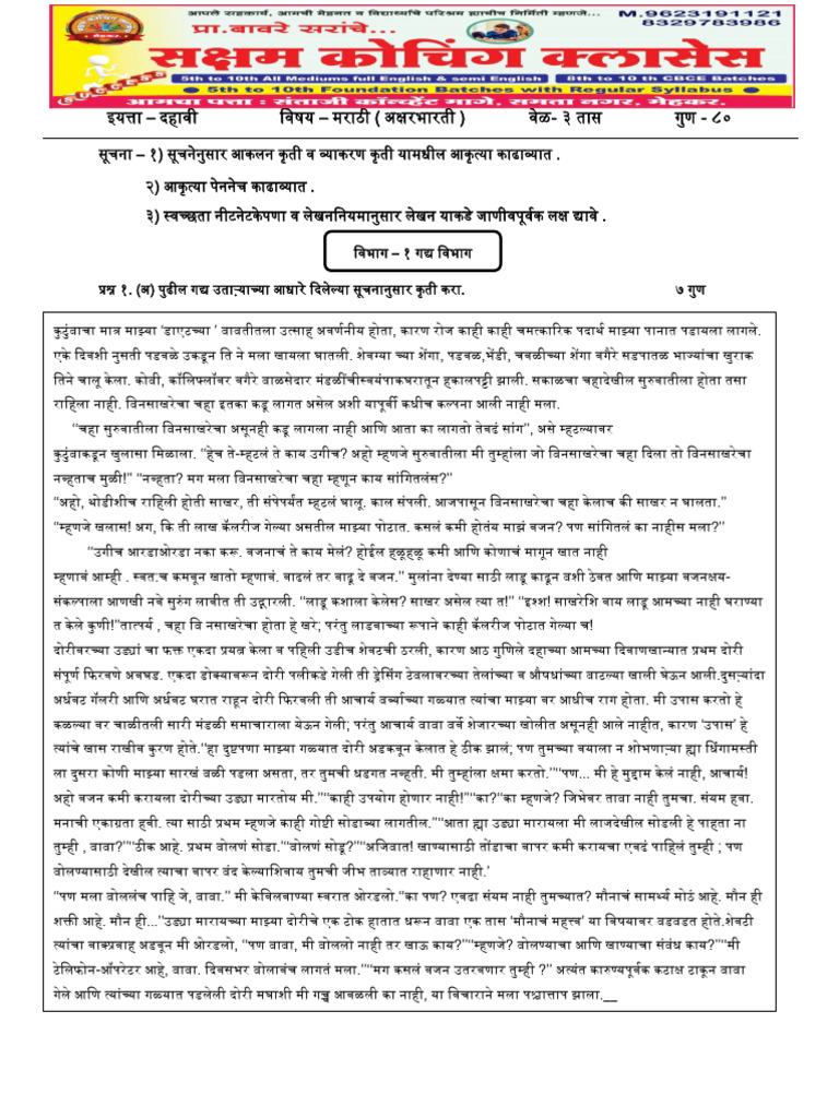SSC Eng Med Marathi-3 | PDF