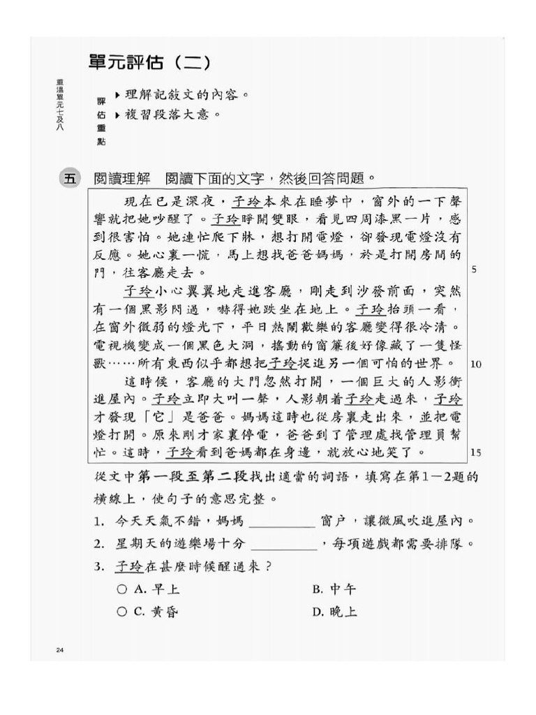 Chinese Test - p1 | PDF