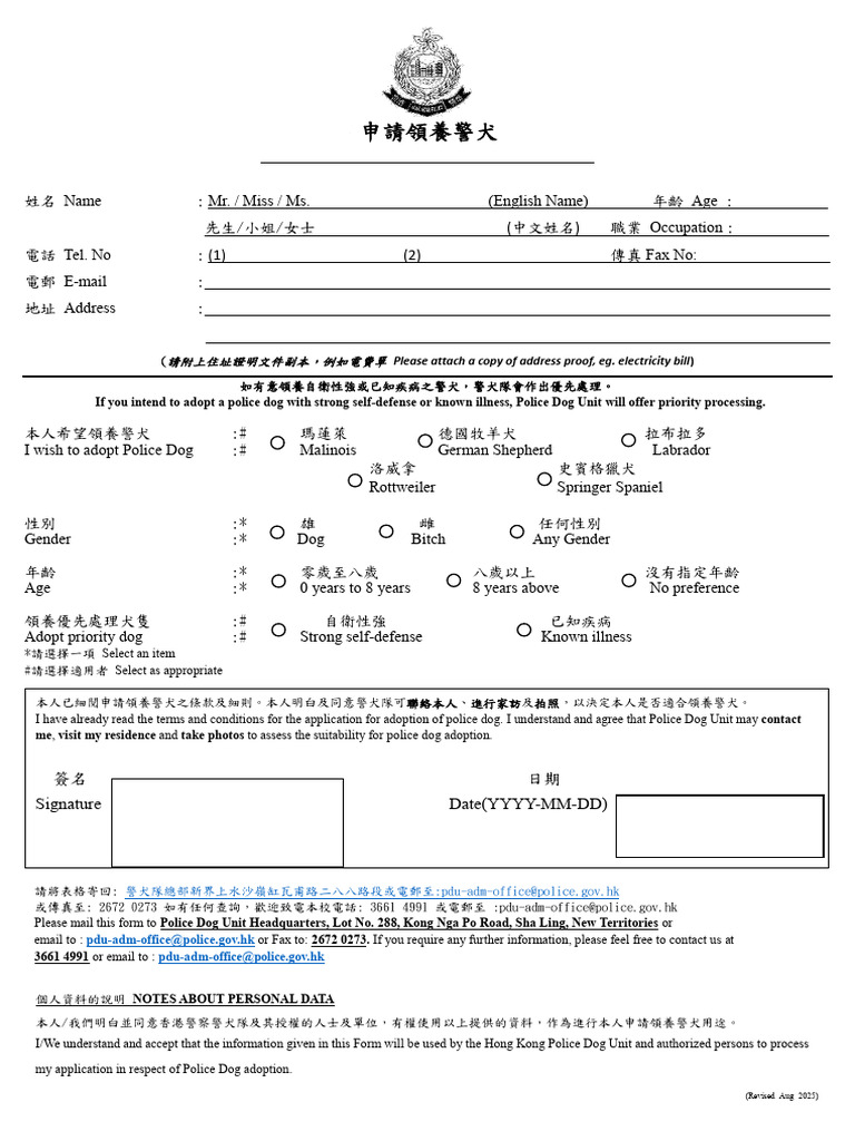 Application for Adoption of Police Dog | PDF