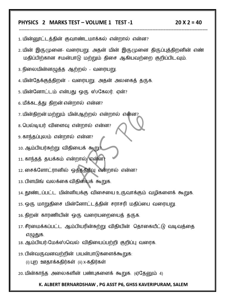 Physics 2 Marks Test Vol1 | PDF