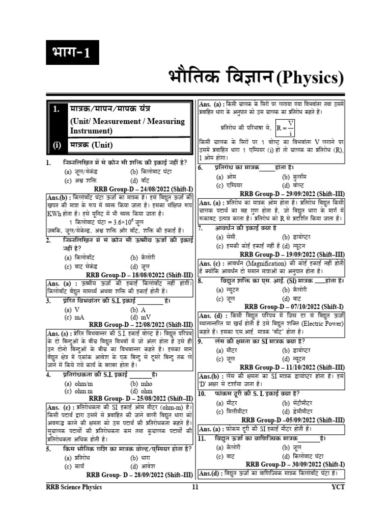 Physics book objective type | PDF