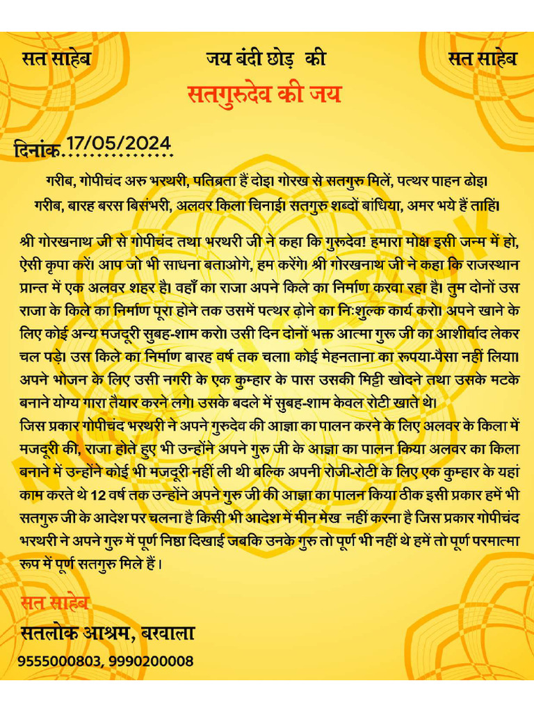 Emergency Sewa | PDF