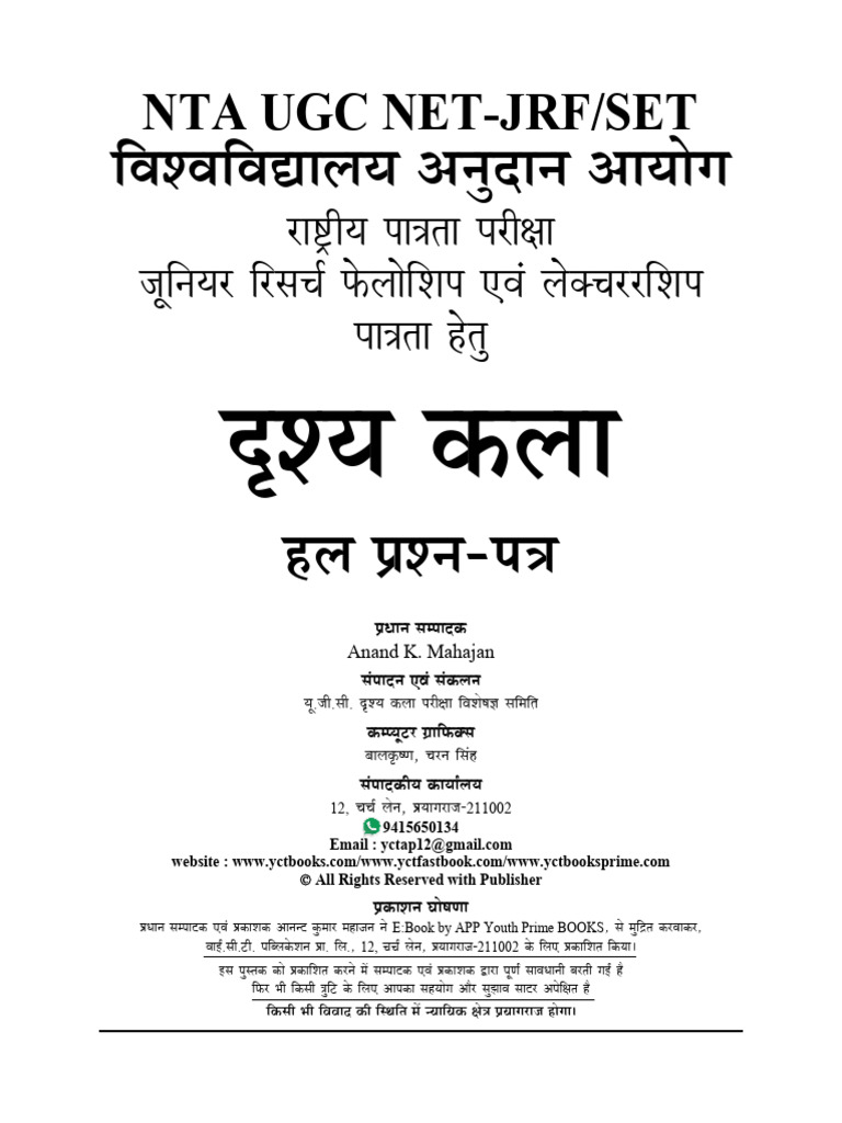 Nta Ugc Net JRF Set Visual Arts Solved Papers Up To Date | PDF
