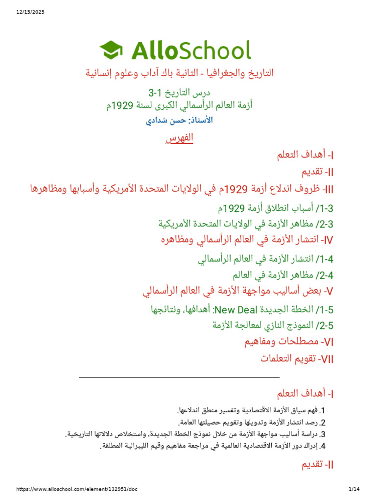 Drs Altarikh 1 3 Azma Alaalm Alrasmali Alkbra Lsna 1929m 5 | PDF