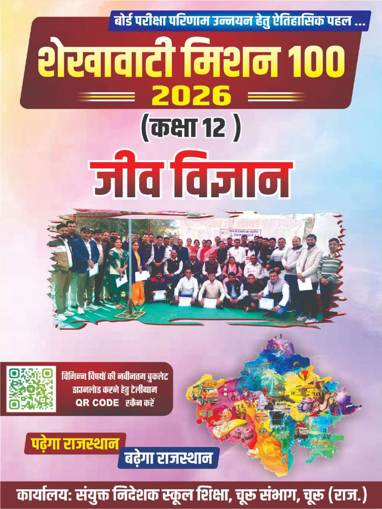 Class 12 Biology Shekhawati Mission 100 2026 | PDF | Endocrine System ...