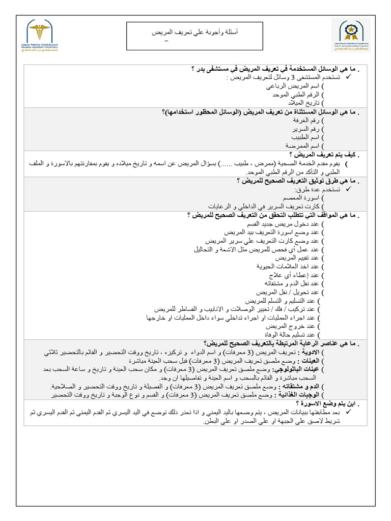 QA-ACT03 Patient Identification | PDF