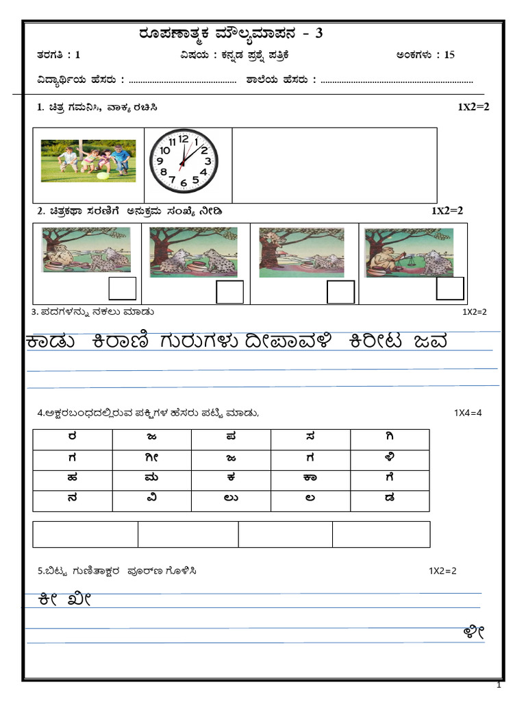 Nali Kali Fa-3 Questions Paper - 1 | PDF
