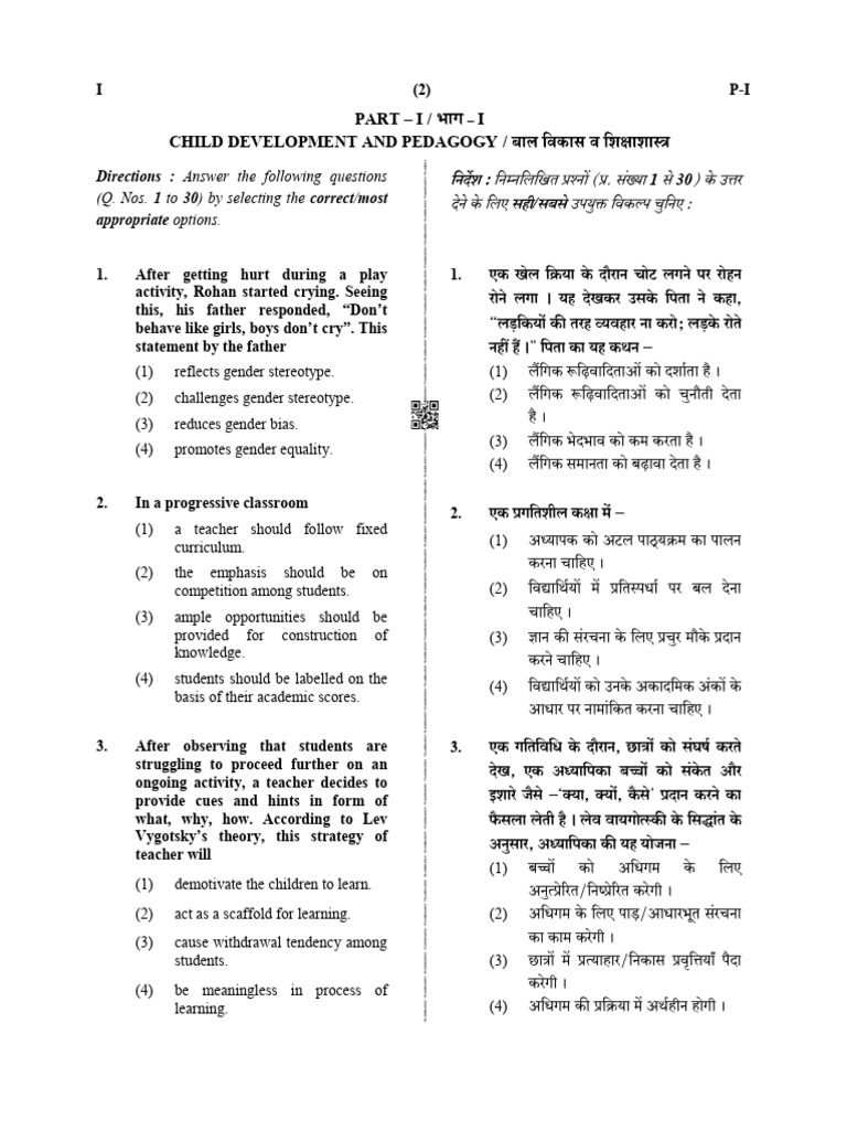 Ctet Jan 2021 Full Paper_c4dc35be 0abd 4a71 Bfa8 1d0f34a3755b | PDF ...