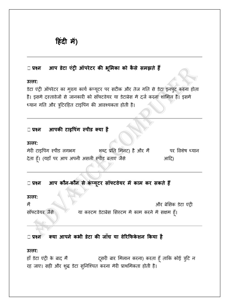Data Entry Interview Question & Answer | PDF