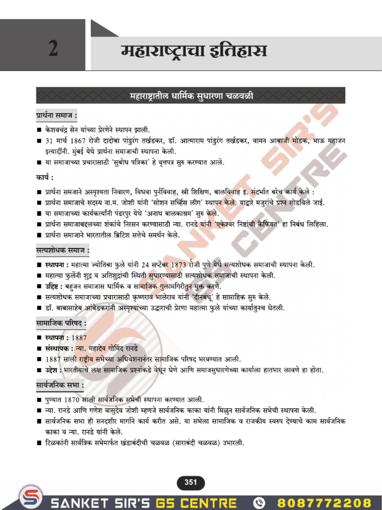 Maharashtra Samaj Sudharak History (Sanket Sir) | PDF