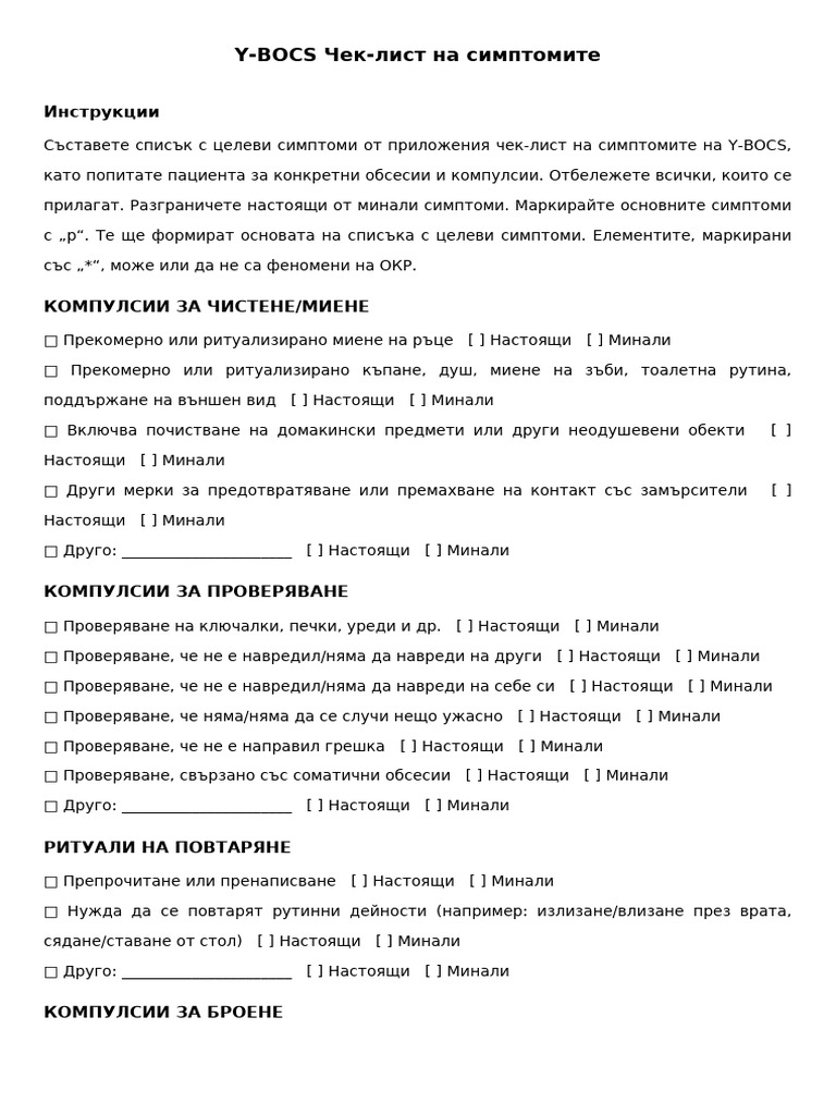 Y-BOCS Checklist BG FULL Checkboxes | PDF