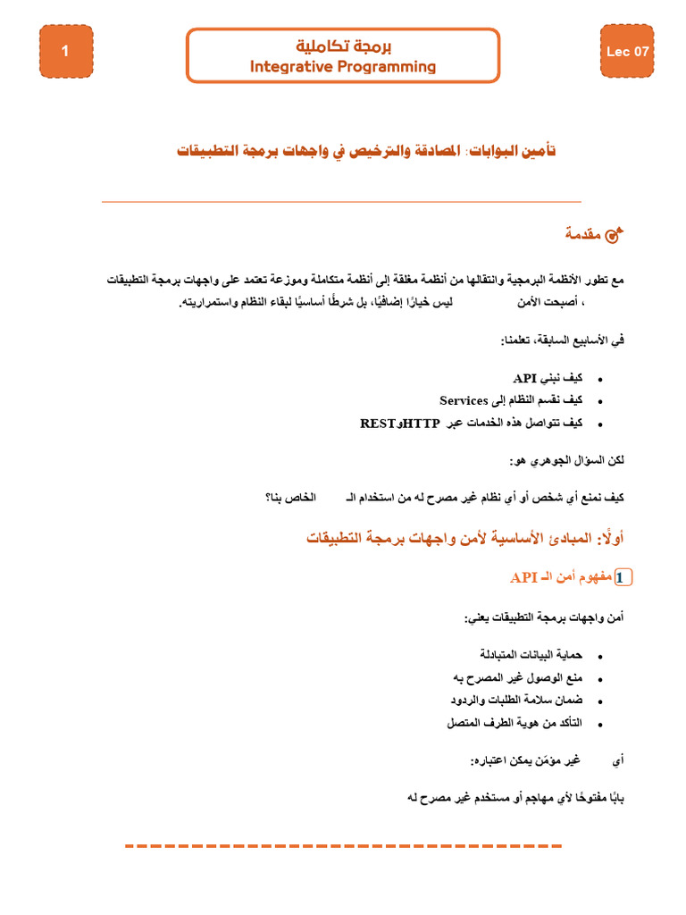 Lec_07_API_Security | PDF