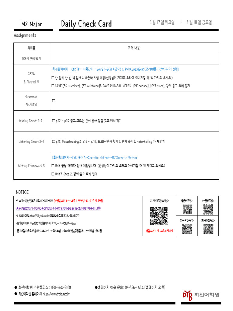 Daily Card Major 8월17일~18일 | PDF