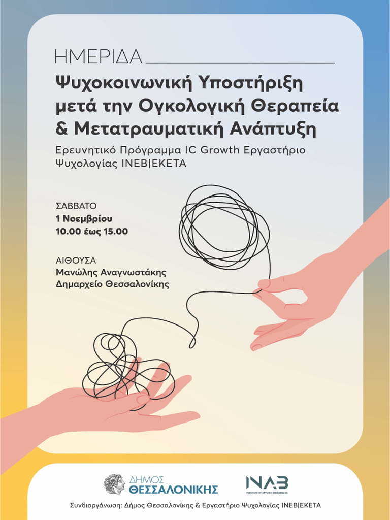 Poster Icgrowth | PDF